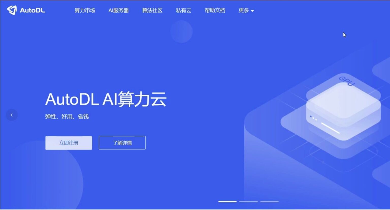 AutoDL平台的使用指南 - 一起AI技术