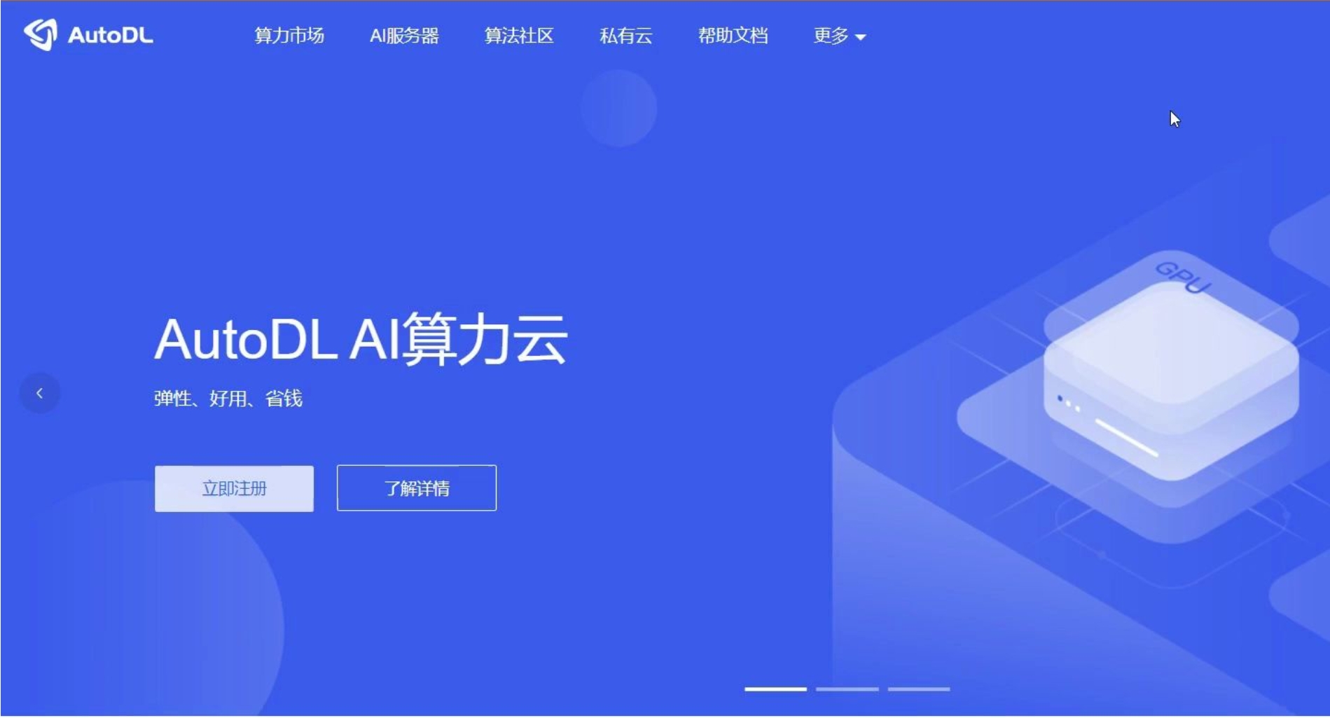 AutoDL平台的使用指南 - 一起AI技术