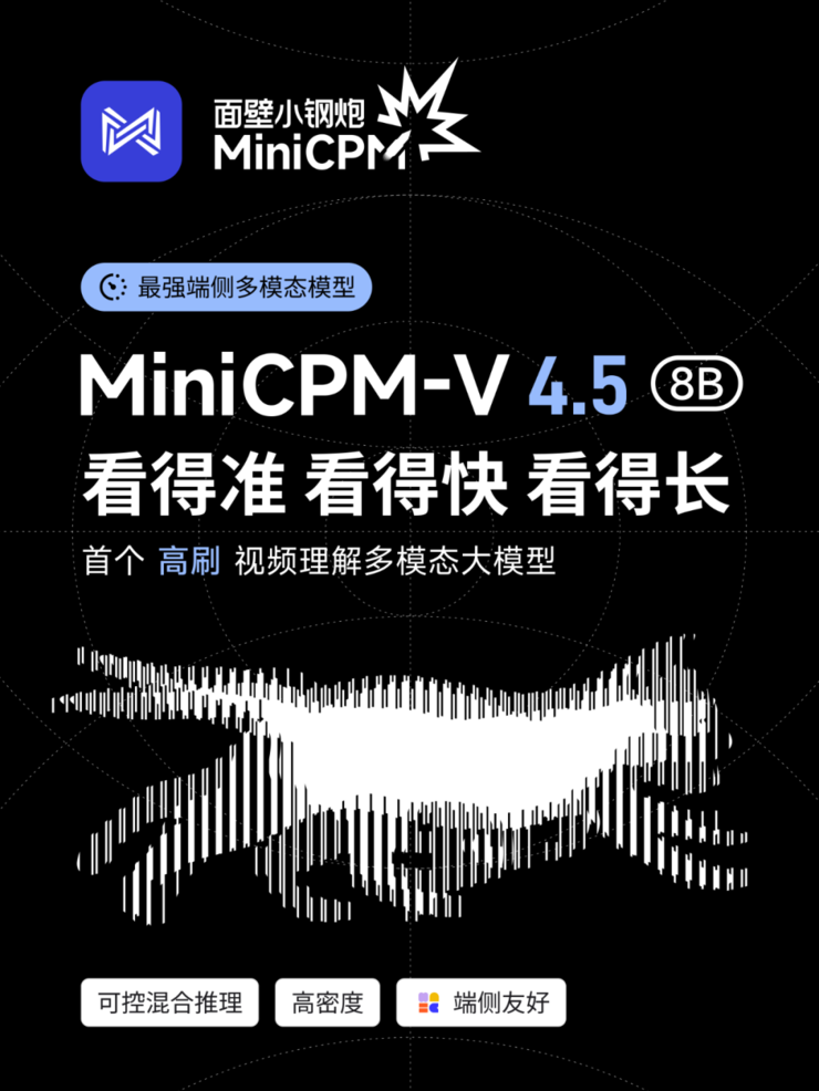 多模态新旗舰MiniCPM-V 4.5：8B 性能超越 72B，高刷视频理解又准又快 - 一起AI技术